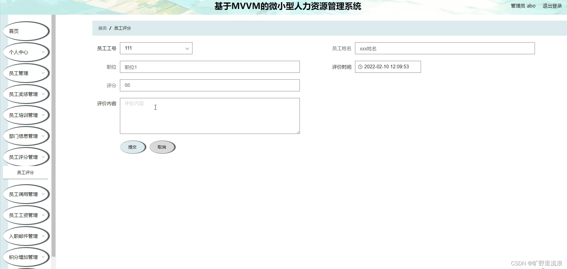 Springboot毕设项目基于MVVM的微小型人力资源管理系统v011j（java+VUE+Mybatis+Maven+Mysql）_springboot后端架构 mvvm mvc-CSDN博客