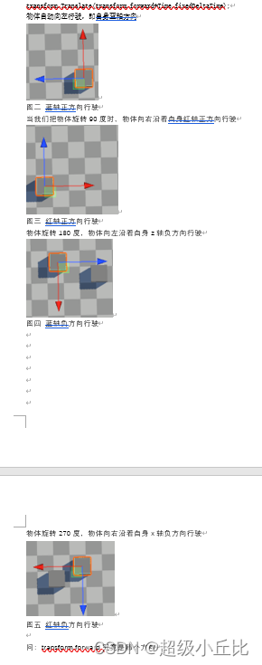 Transform.Translate移动与Vector3.forward和transform.forward_bluetrans.translate(vector3.forward ...