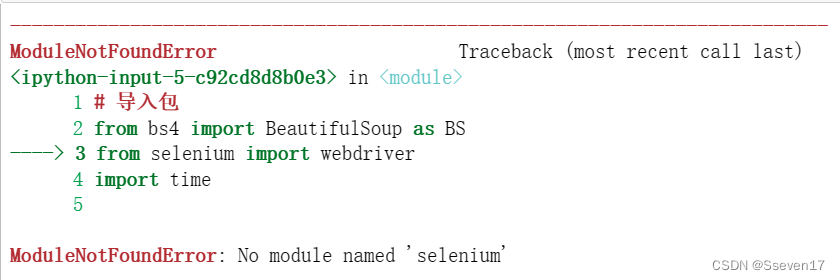 安装了selenium后 在jupyter中使用from Selenium Import Webdriver报错no Module Named
