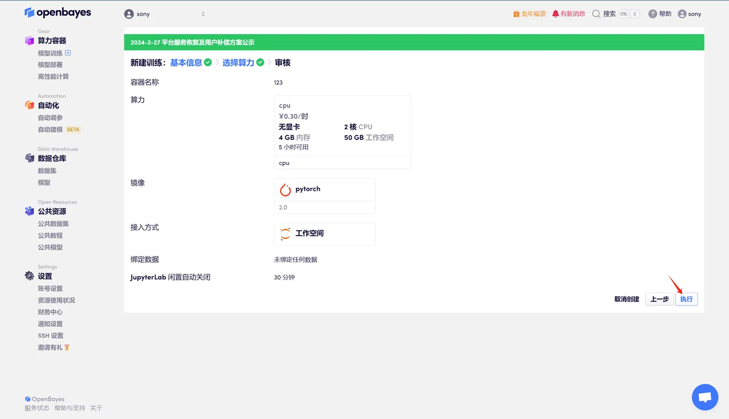 【OpenBayes 官方教程】计算资源介绍_openbaye怎么付费-CSDN博客