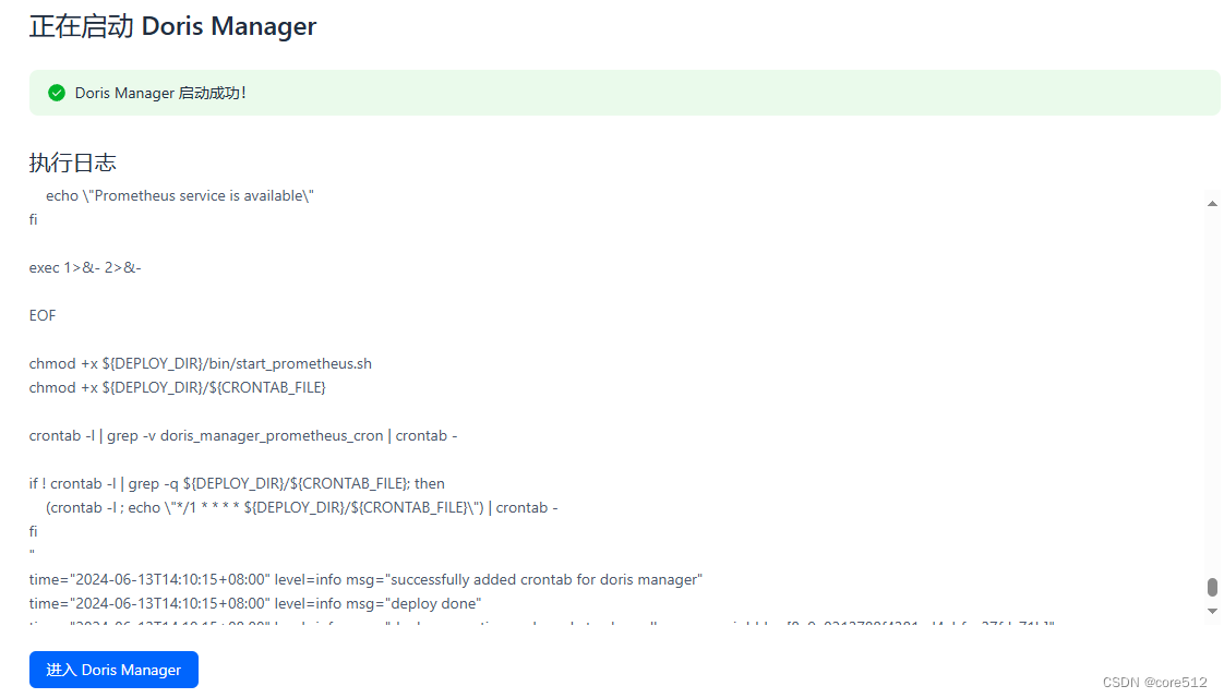 Doris集群管理工具Doris Manager安装使用-CSDN博客