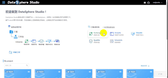 DataSphere Studio，打造一站式数据应用开发管理门户-CSDN博客