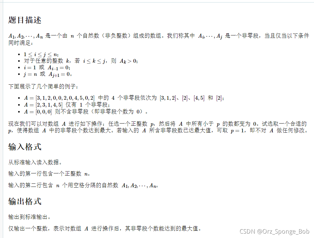 CSP 202109-2 非零段划分（思维）_202109-2csp原理-CSDN博客