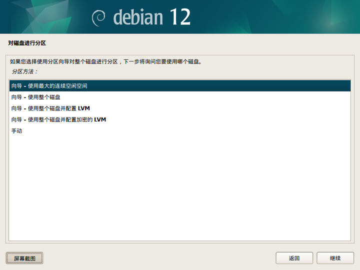 个人学习记录之PVE安装Debian12-CSDN博客