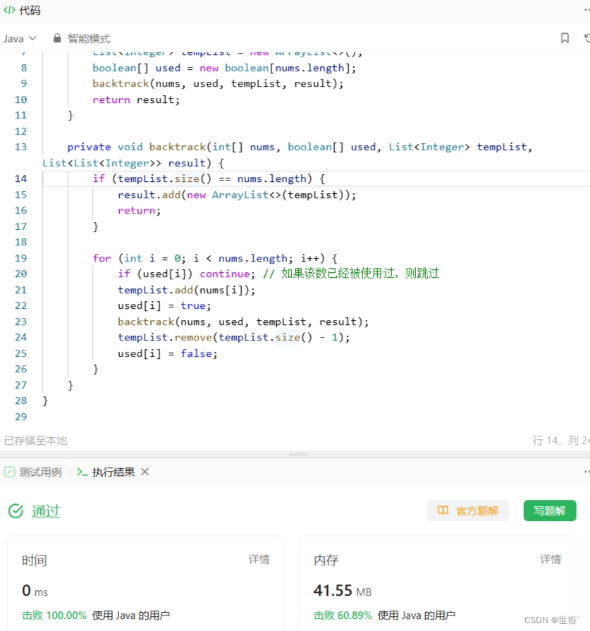 怒刷LeetCode的第20天（Java版）_用java写leetcode-CSDN博客