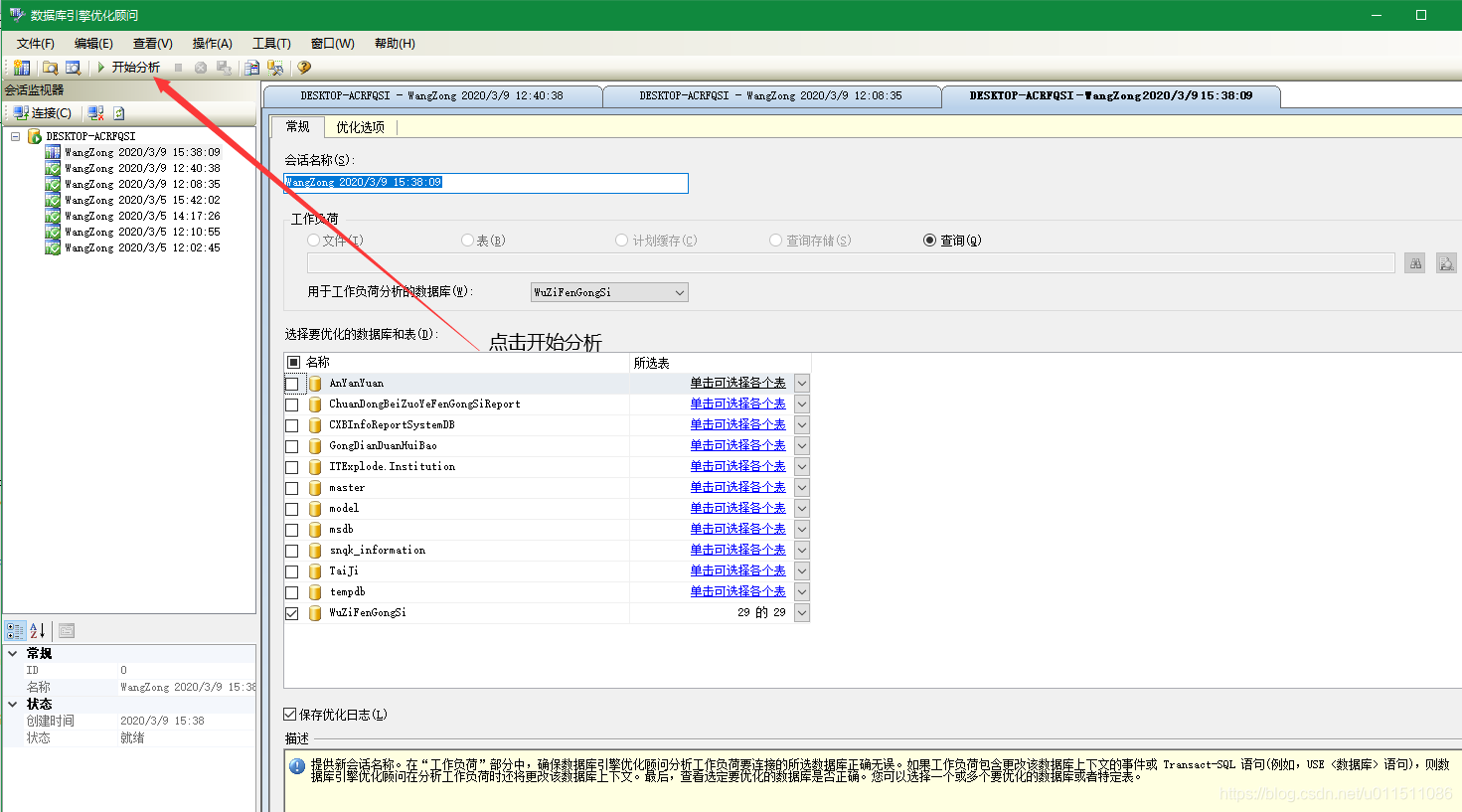 优化sql Server语句查询性能,如何使用数据库引擎优化顾问优化sql查询数据库引擎优化顾问如何使用 Csdn博客