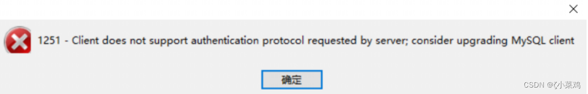 如何解决Navicat连接Mysql数据库时出现1251报错问题_mysql 1251-CSDN博客