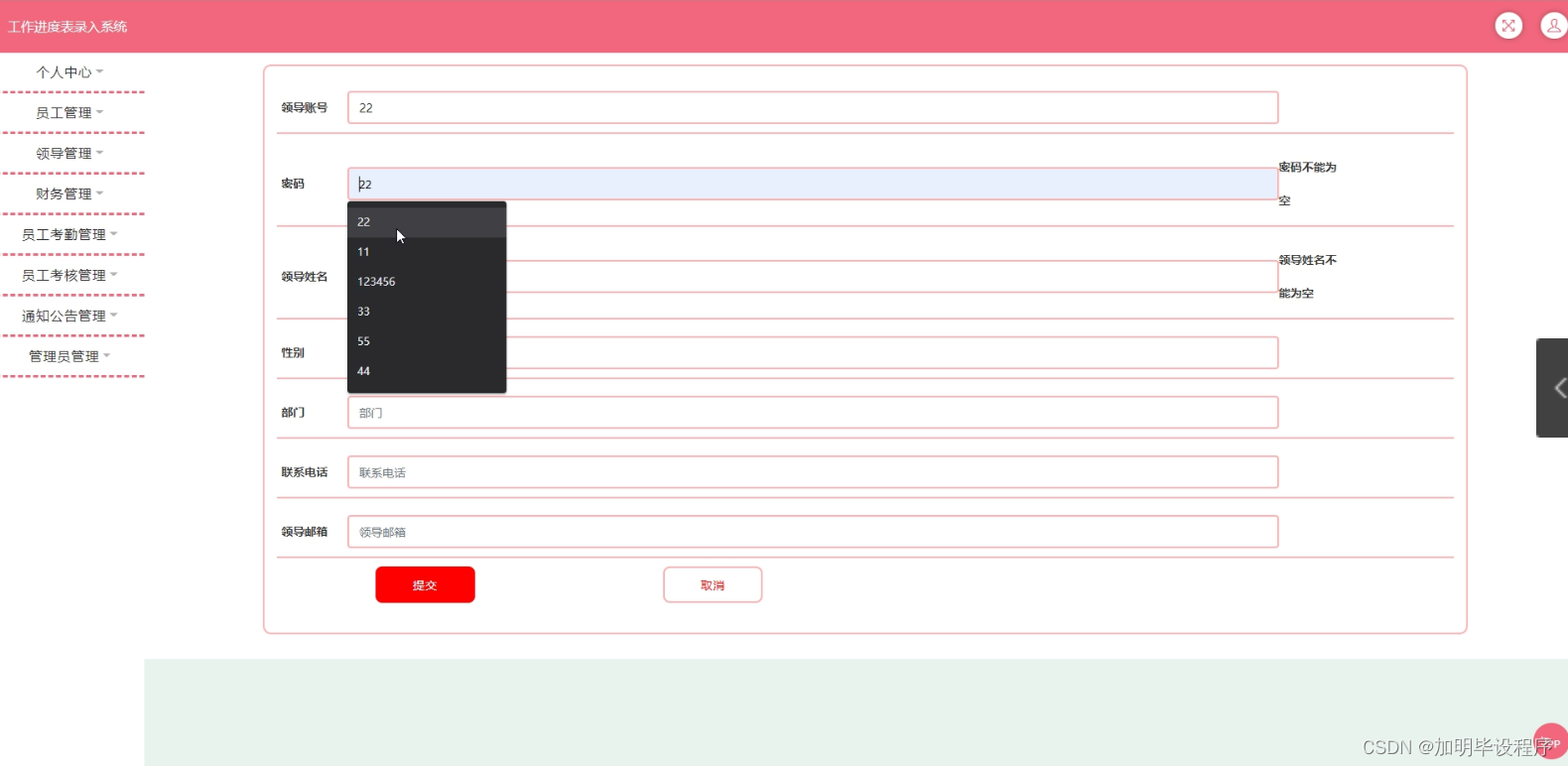工作进度表录入系统(JSP+java+springmvc+mysql+MyBatis)_java 实现表格信息录入和呈现 bs架构-CSDN博客