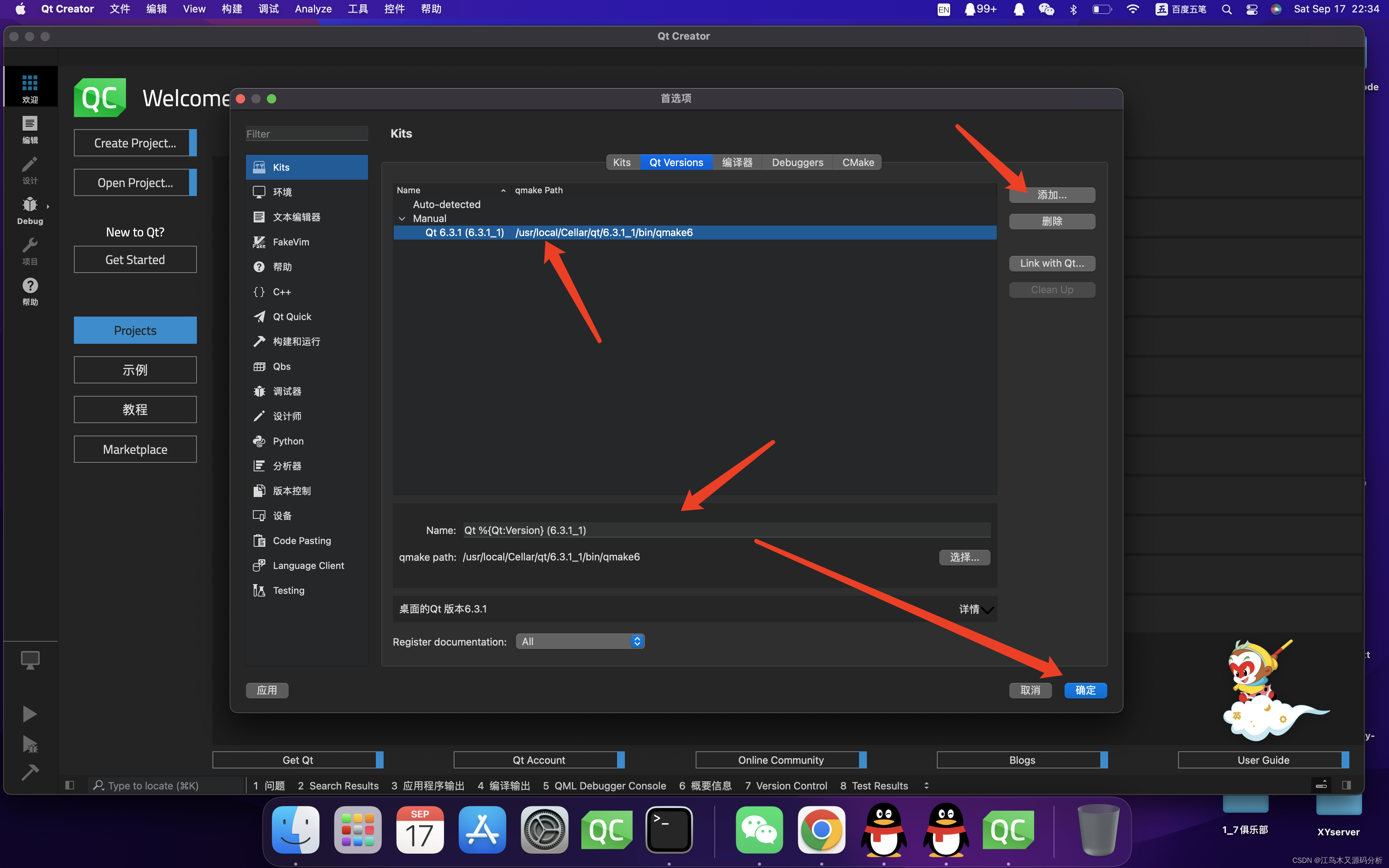 mac使用brew安装qt6与qt creator 7_brew 安装 qt creator-CSDN博客