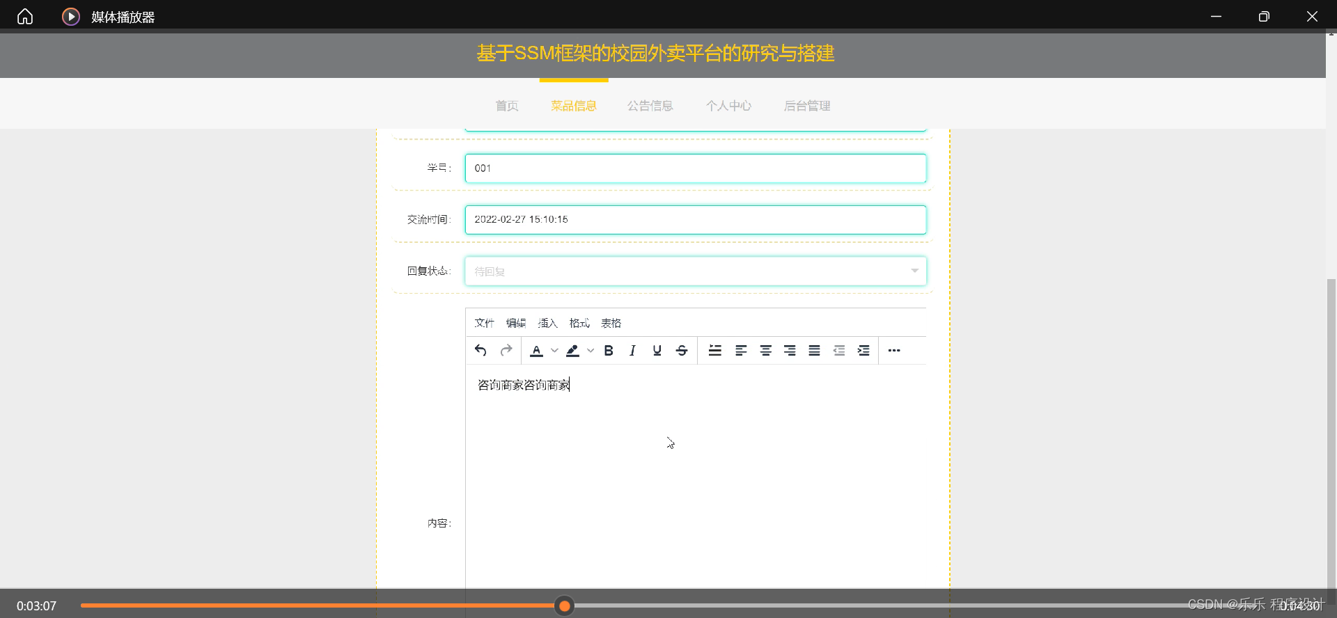 ssm/php/node/python基于框架的校园外卖平台的研究与搭建-CSDN博客
