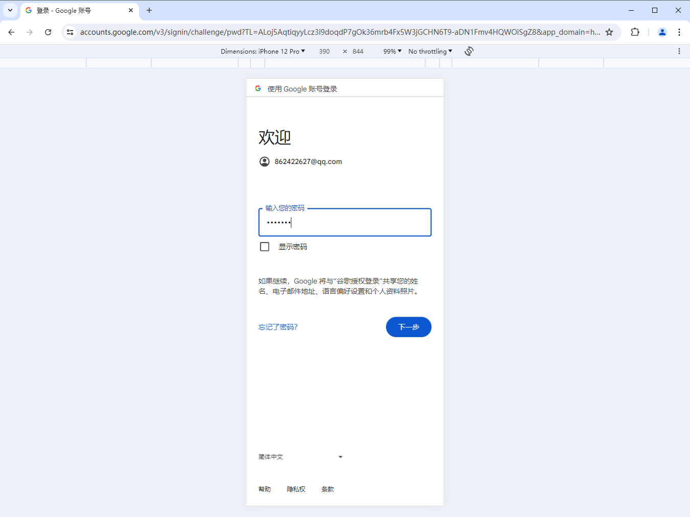 【uniapp】谷歌授权登录，前端uniapp直调(含源码)_uniapp 谷歌登录-CSDN博客