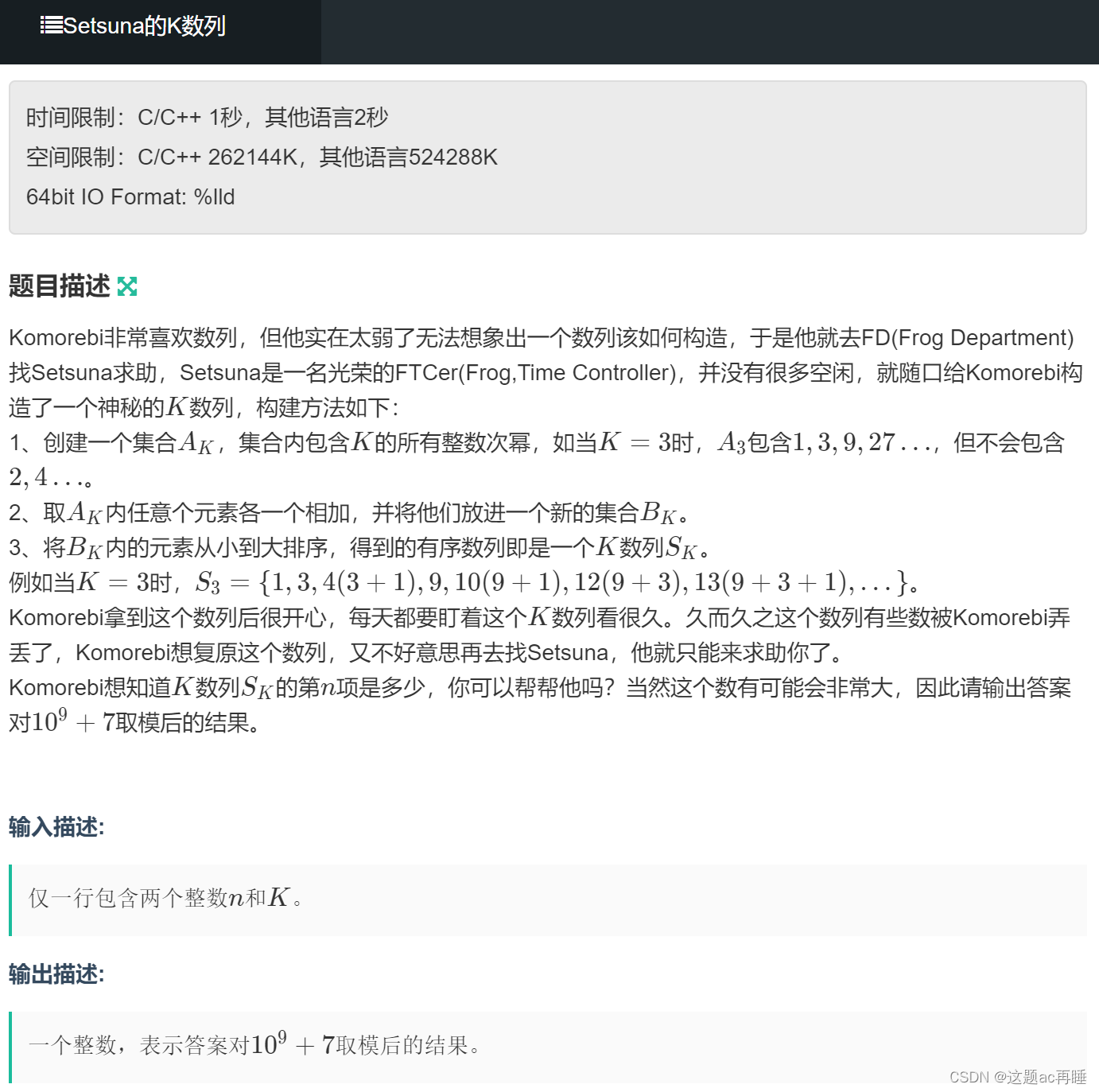 nowcoder_PTA_上海理工大学校内选拔赛_D Setsuna的K数列_二进制快速幂取模-CSDN博客