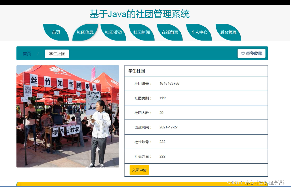 Java Jsp基于java的社团管理系统m9982 独有源码 如何找到适合自己的毕业设计的指南 Csdn博客