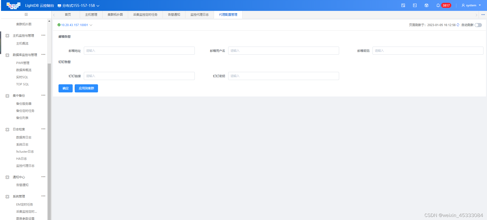 lightdb-em中告警配置的使用_jrescloud-CSDN博客