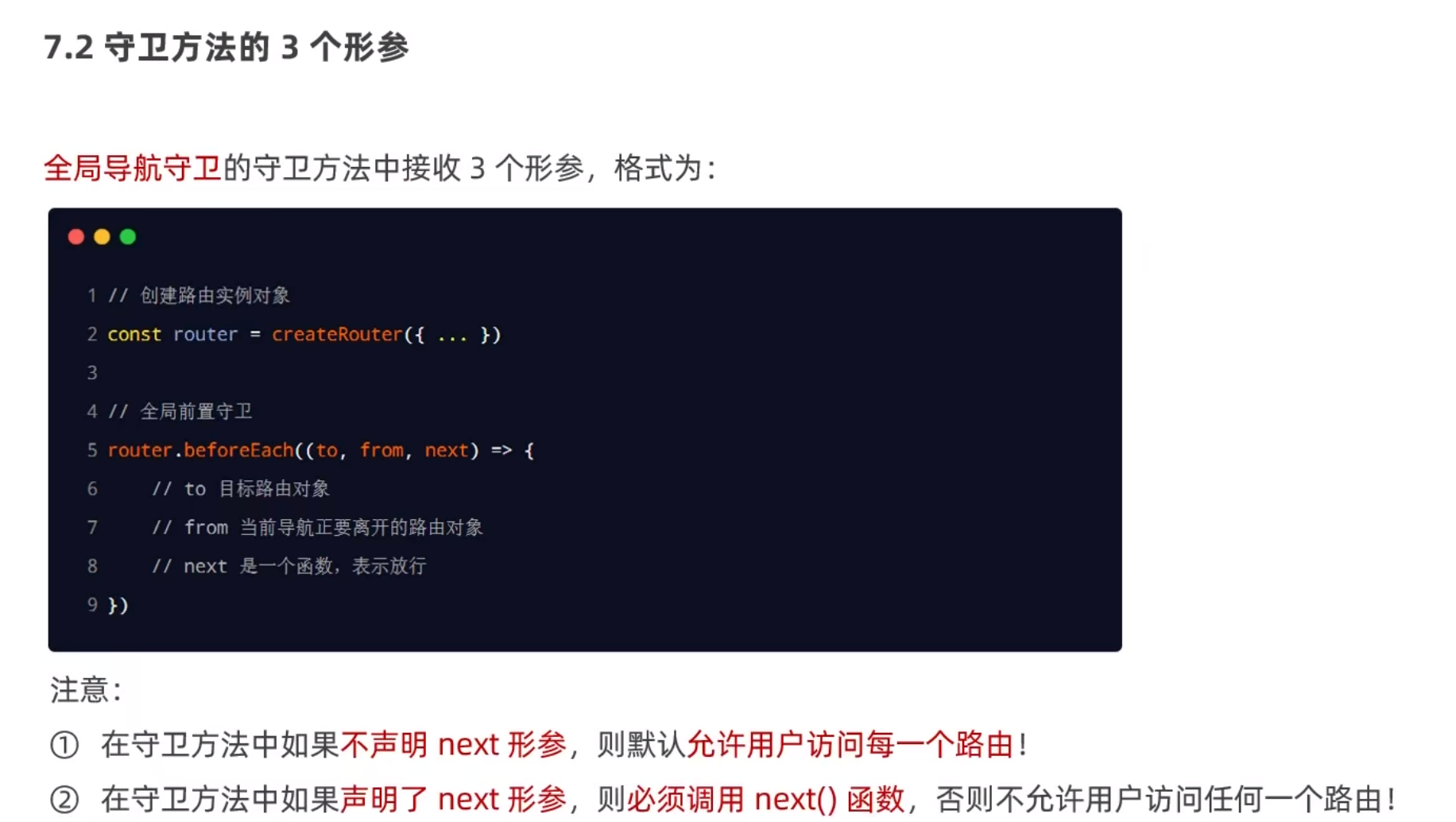 前端学习笔记202304学习笔记第十七天 Vue30 导航守卫 守卫方法的第三个参数 Csdn博客