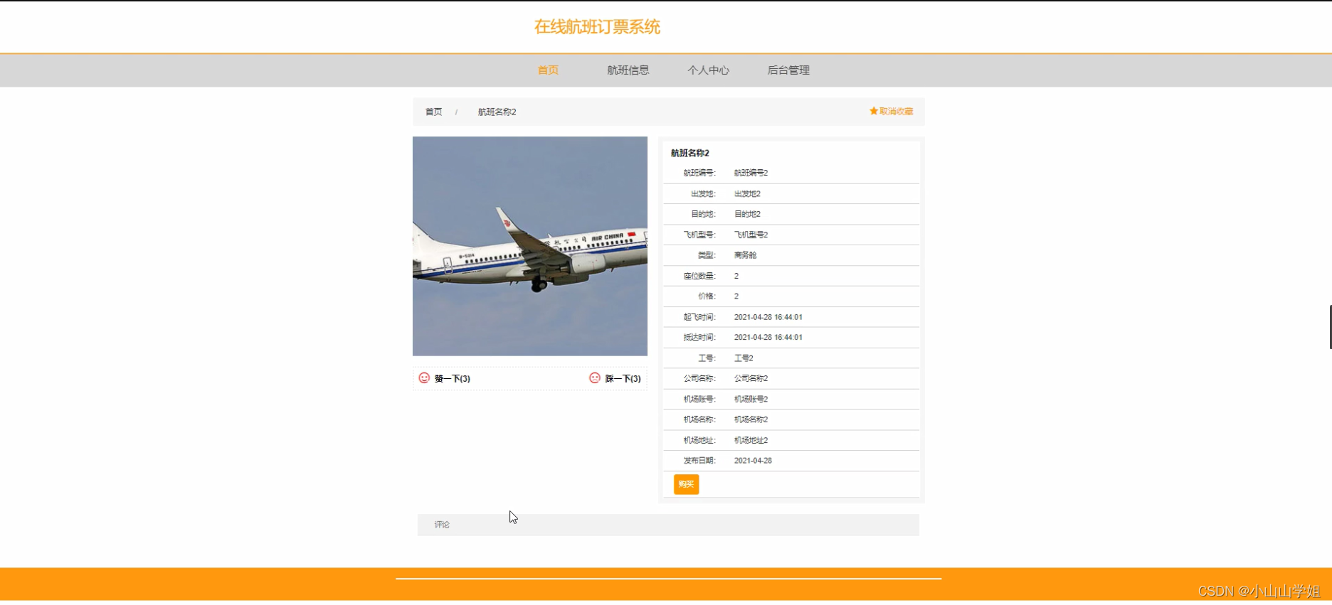 Java毕设项目在线航班订票系统（javavuemybatismavenmysql）航班管理系统java和mysql Csdn博客