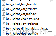 mmFewShot框架的配置、使用和训练-CSDN博客