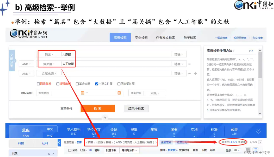 CNKI文献检索技巧-CSDN博客
