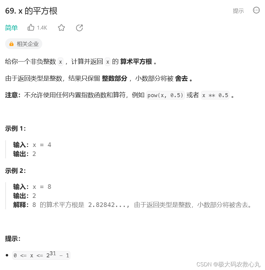Leetcode刷题笔记备战招聘代码随想录（1）数组 Csdn博客