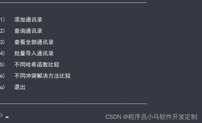 基于c语言的散列表实现的电话号码查找系统 课程设计报告任务书源码及可执行exe文件运行说明电话号码查找c语言设计实验报告 Csdn博客