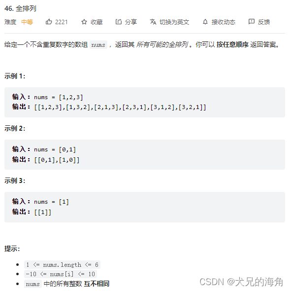 LeetCode-46-全排列-CSDN博客