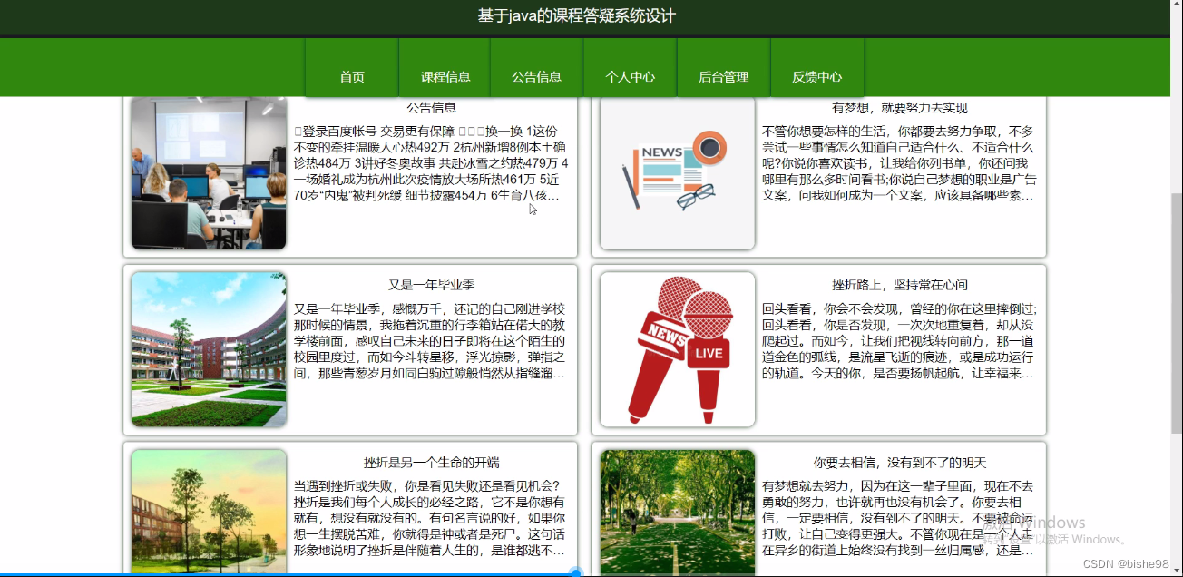Springboot毕设项目基于java的课程答疑系统设计m0vxg（javavuemybatismavenmysql） Csdn博客