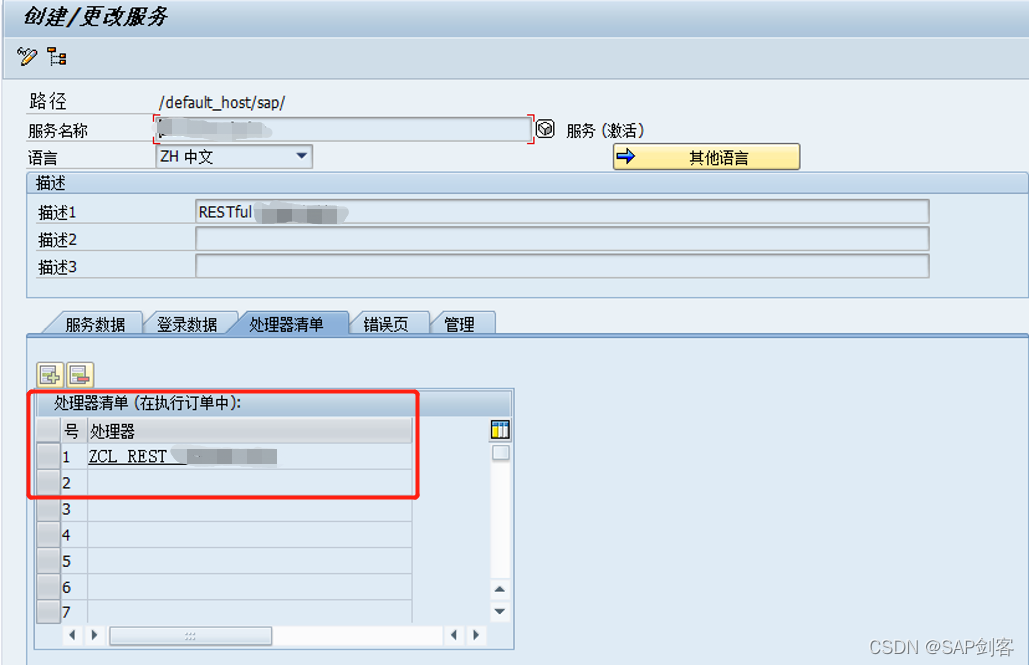 【ABAP】SAP RESTFUL 服务应用-CSDN博客