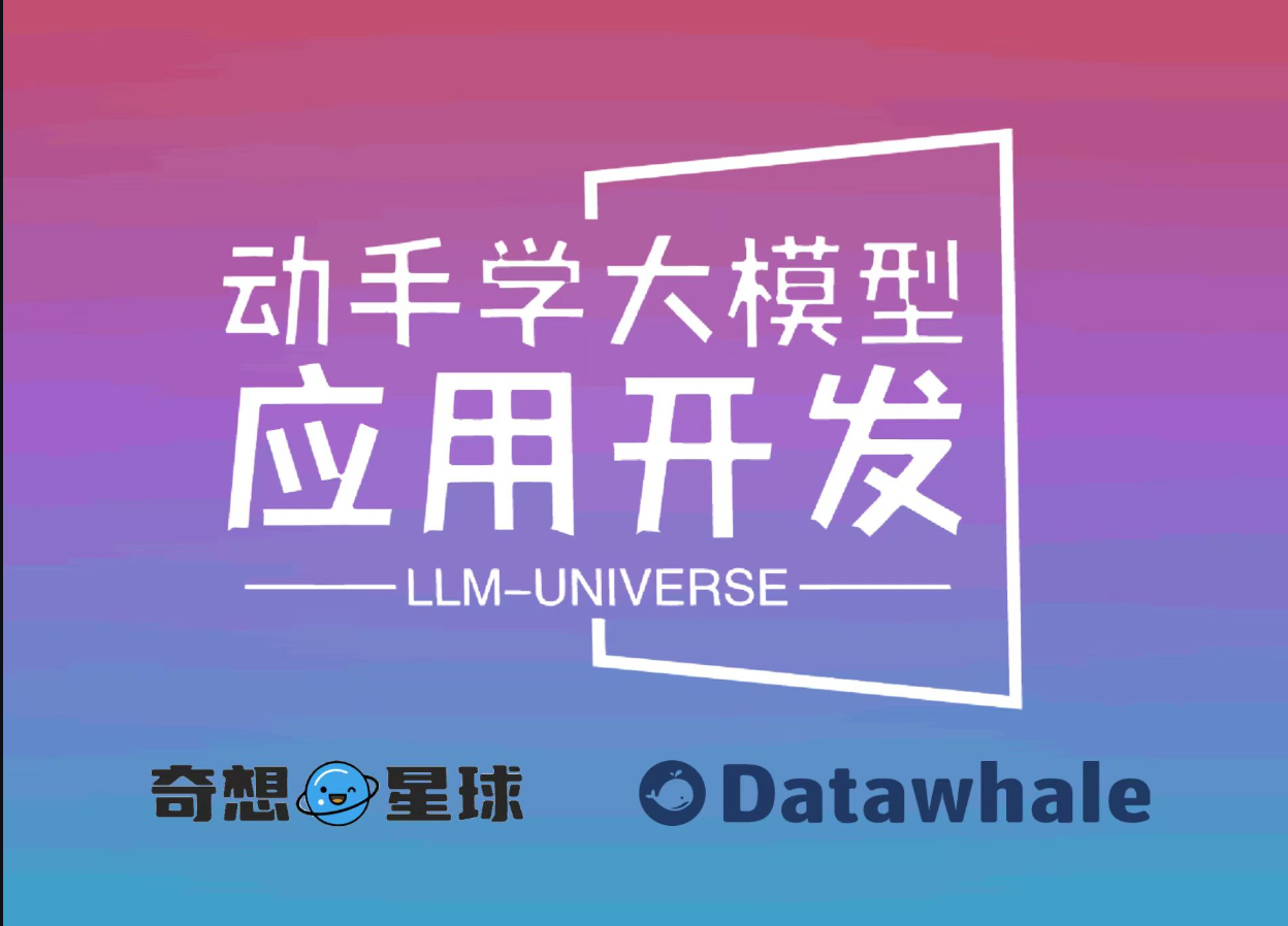 llm-universe-Task1 基本认识和阿里云服务器配置_llm-universe-main-CSDN博客