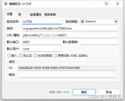 IoTDB 入门教程 基础篇⑦——数据库管理工具 | DBeaver 连接 IoTDB_iotdb连接工具-CSDN博客