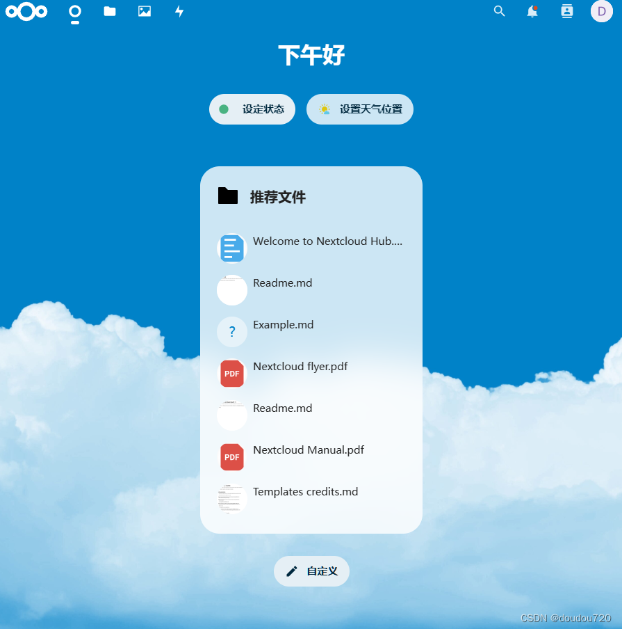 NextCloud 安装、配置和使用_nextcloud配置数据库-CSDN博客