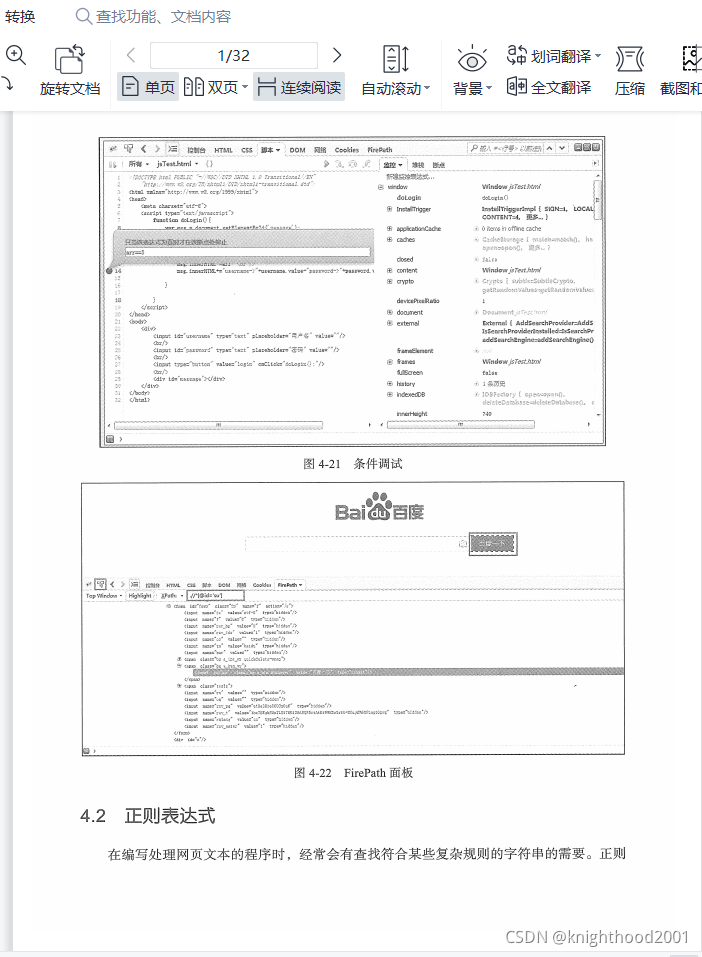 关于PDF的相关操作-----PyPDF2_pypdf2 pdffilereader pdffilemerger pageobject ...