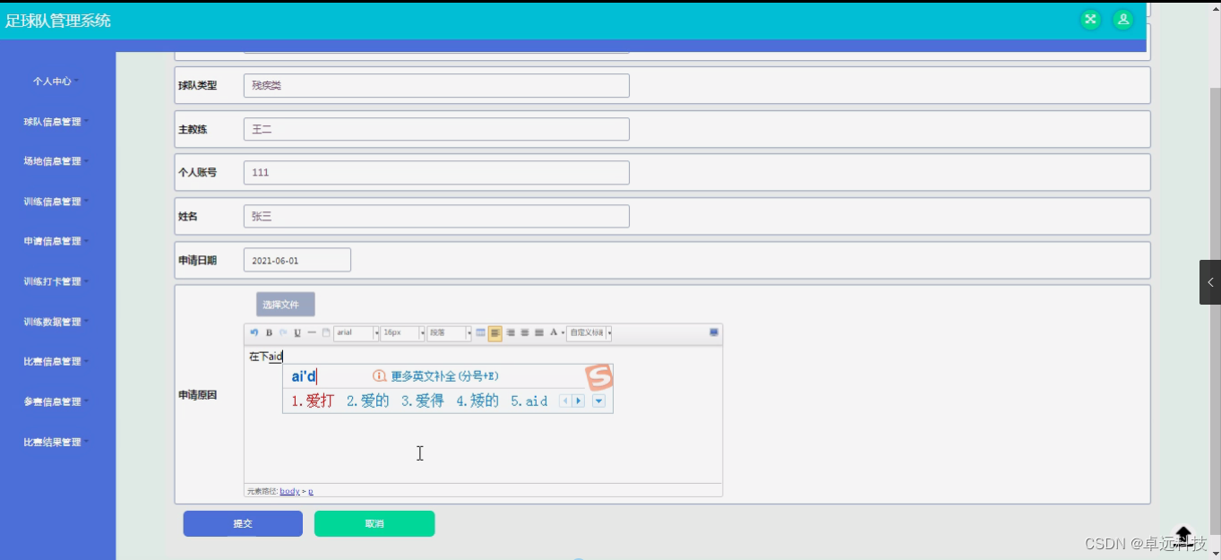 JAVA毕设项目足球队管理系统（java+VUE+Mybatis+Maven+Mysql）-CSDN博客