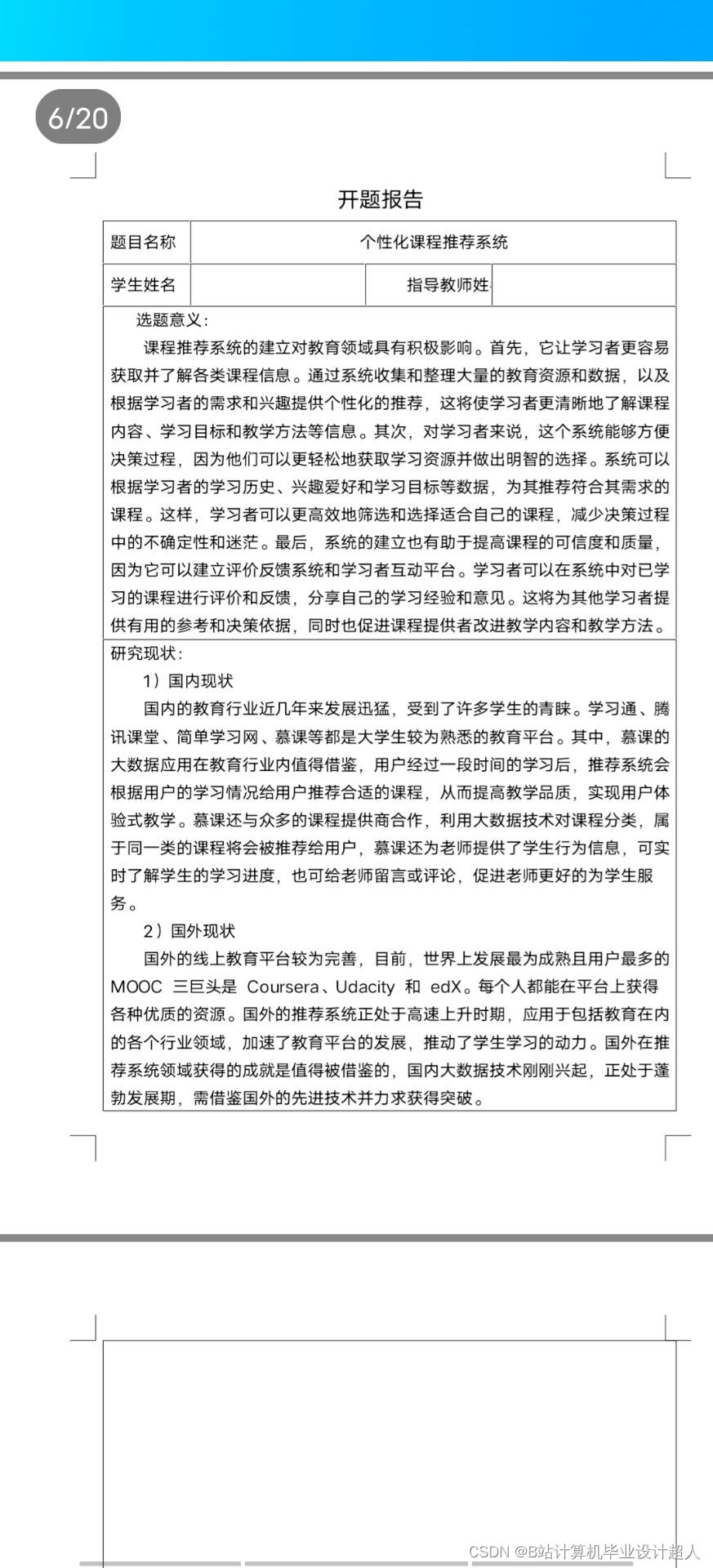 计算机毕业设计hadoopspark知识图谱课程推荐系统 课程预测系统 课程大数据 课程数据分析 课程大屏 Mooc慕课推荐系统 大数据毕业