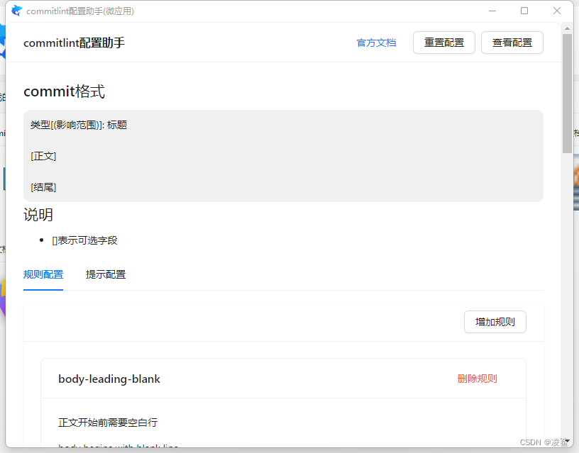 使用commitlint规范git commit_commitlink-CSDN博客