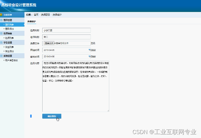 基于ssmjspmysql的高校毕业设计管理系统mysql学院毕业设计管理系统 Csdn博客