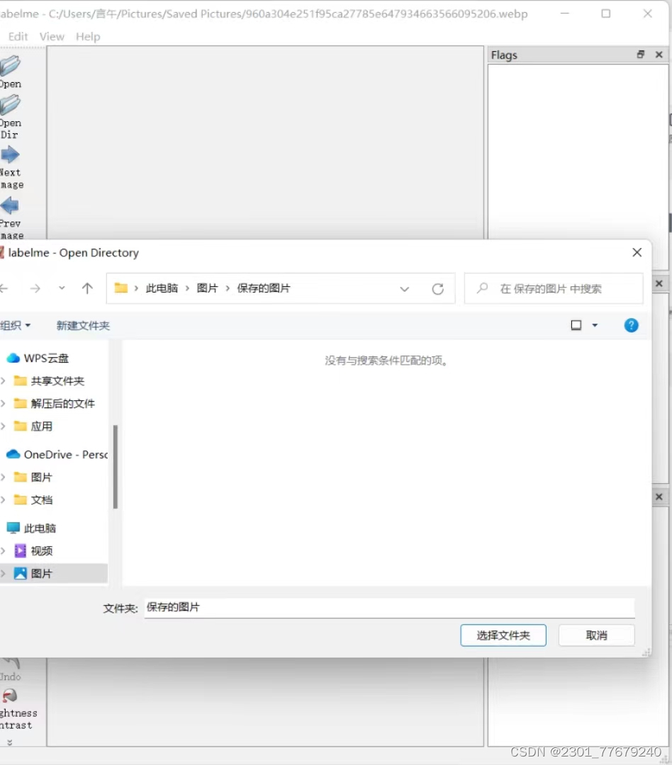 Labelme中为什么在open中可以打开图片，但是在open Dir 里面不行？ Labelimg Open Dir 打不开 Csdn博客