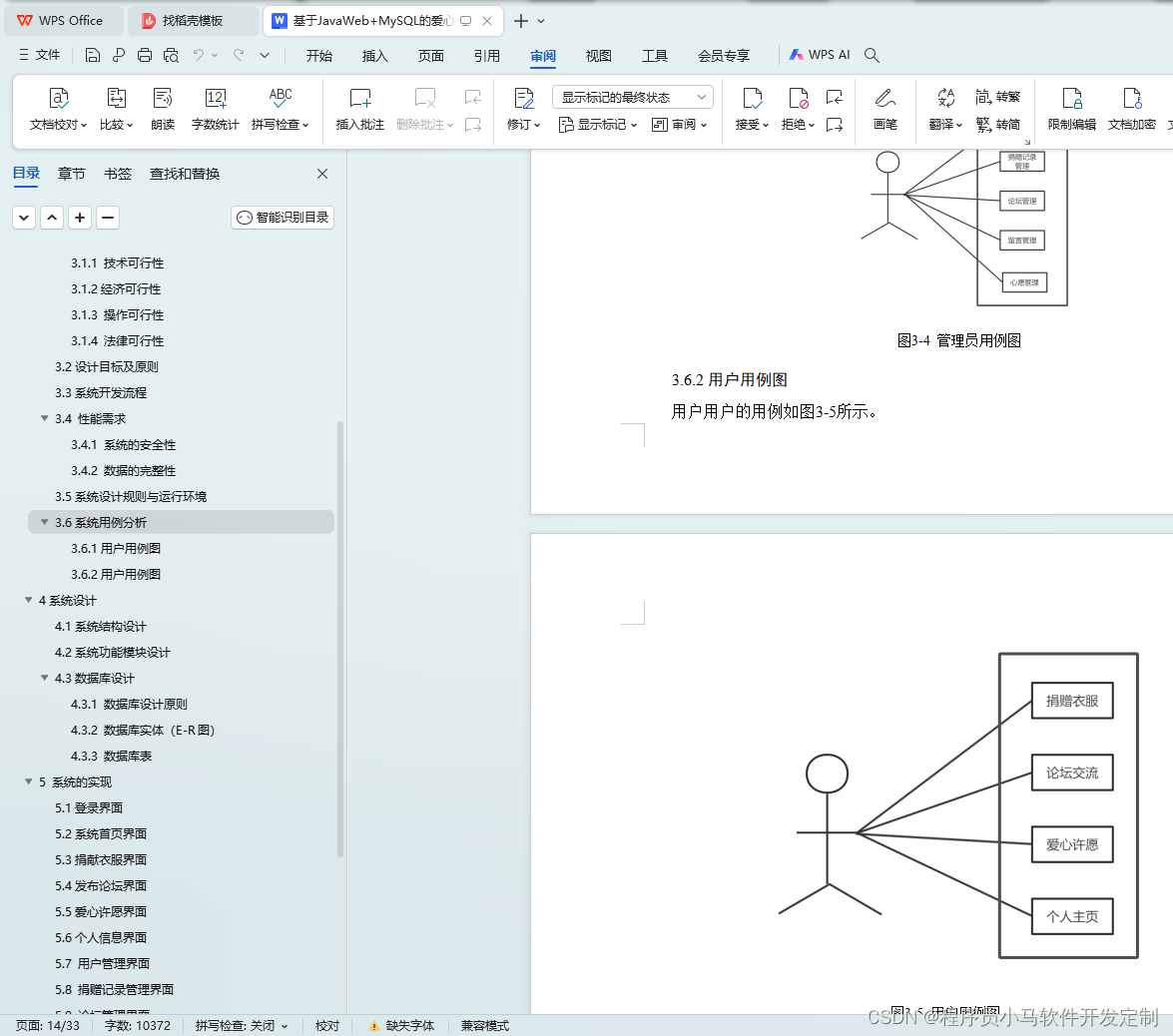 基于javawebmysql的爱心衣服捐赠系统设计与实现 毕业论文项目源码及数据库文件演示视频 Csdn博客