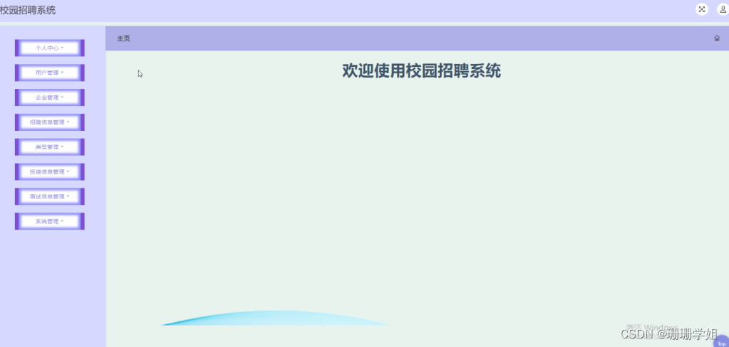 [独有源码]java-jsp校园招聘系统3hpp3从不会做毕业设计到成功完成的过程与方法_校园招聘管理系统er图-CSDN博客