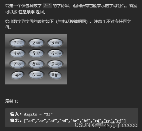 leetcode 17. 电话号码的字母组合 回溯法求解 （c++版本）_回溯算法电话号码的字母组合c++完整代码可运行-CSDN博客
