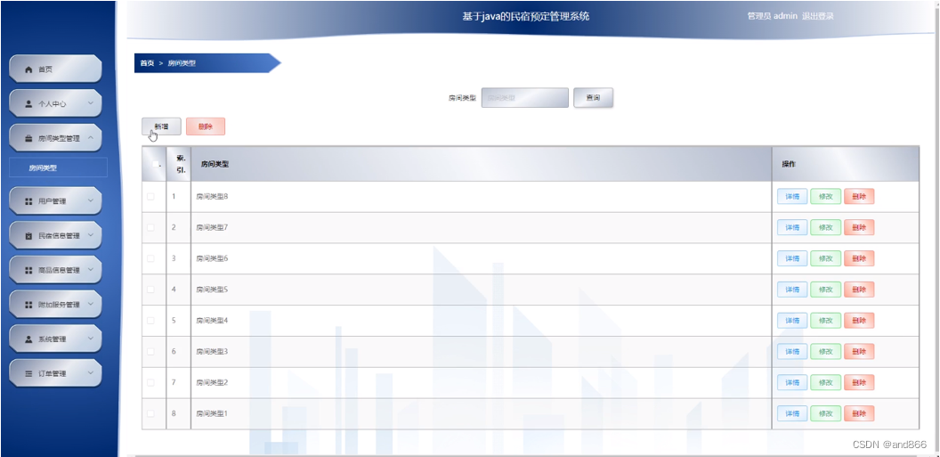 Javaphpnodejspython基于java的民宿预定管理系统【2024年毕设】 Csdn博客