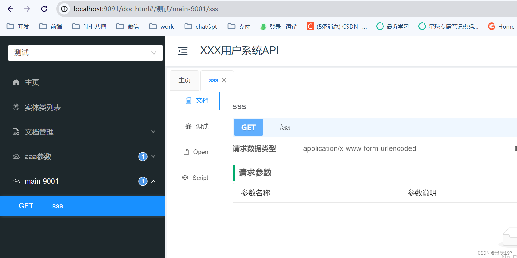 SpringBoot3整合Knife4j_springboot3 knife4j-CSDN博客