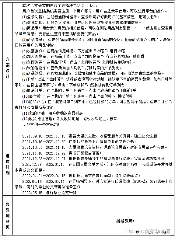 基于java的springboot在线外卖点餐系统毕业设计springboot开题报告外卖管理系统代码 Csdn博客