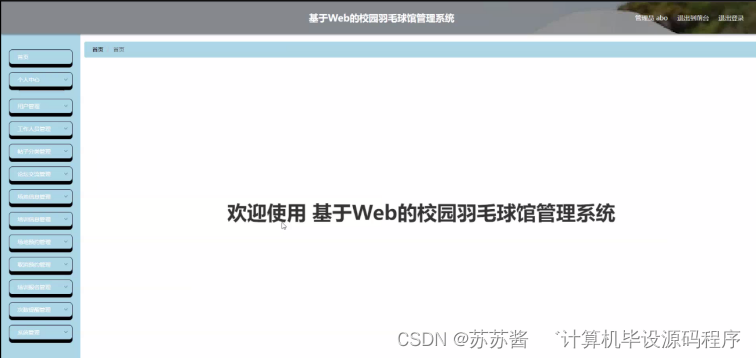 【附源码】java计算机毕业设计基于web的羽毛球管理系统(程序lw部署)基于javaweb的毕业设计 Csdn博客