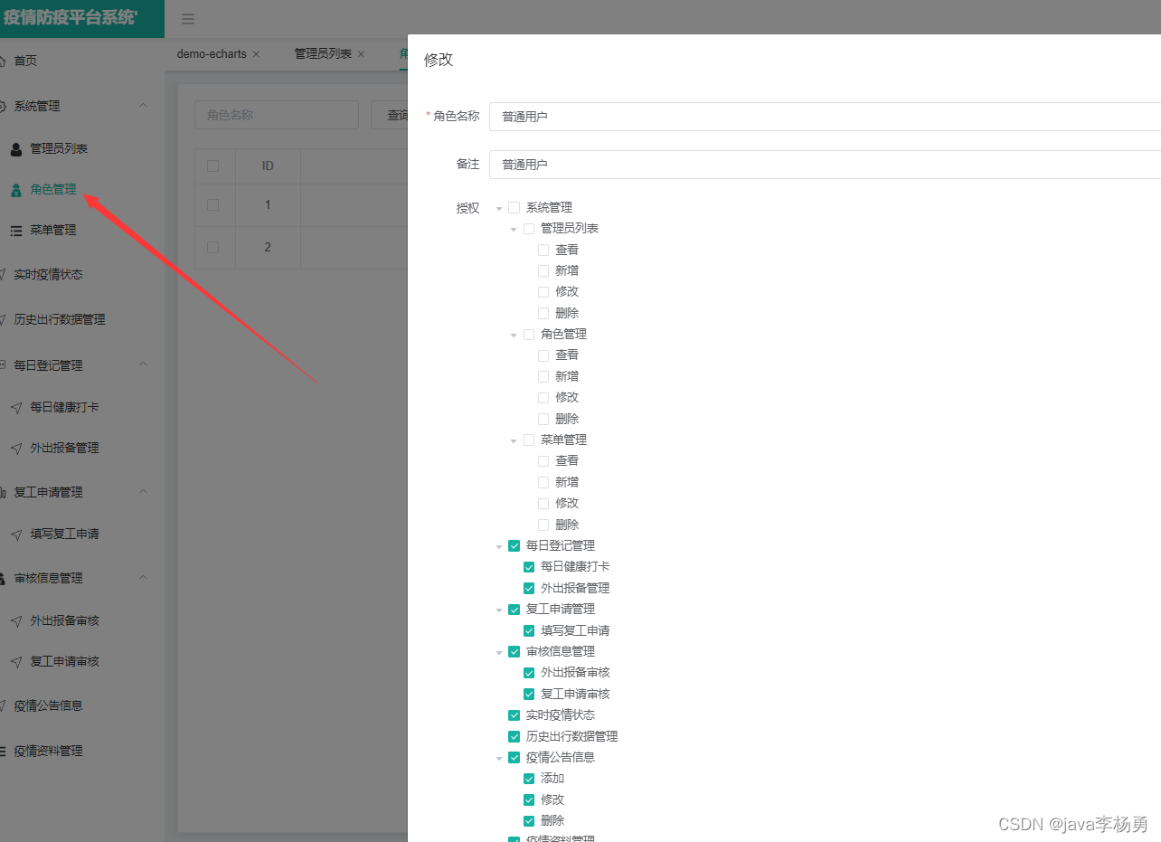 基于java Springboot+Vue+shiro前后端分离疫情防疫管理系统设计和实现2.0_spring boot_java李杨勇-RuoYi 若依