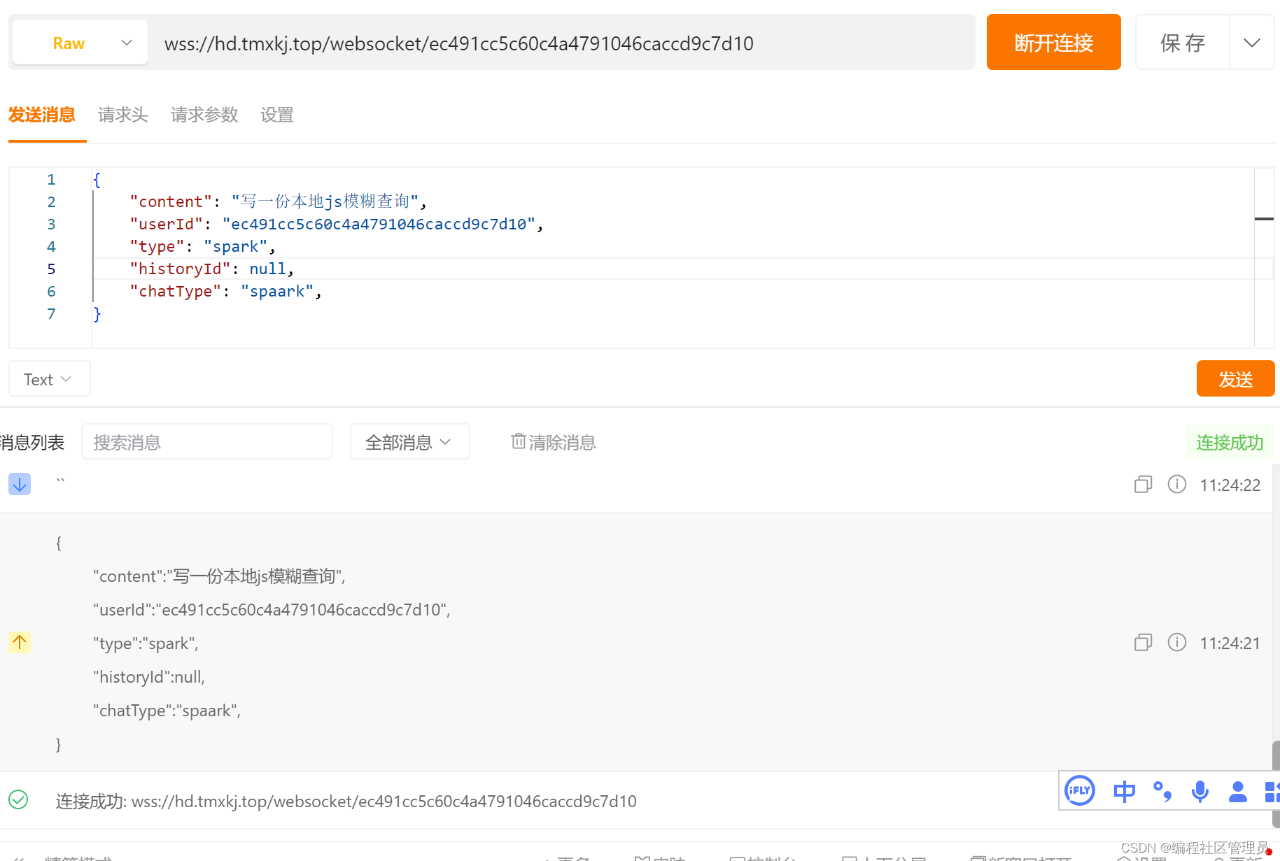 SpringBoo+vue3整合讯飞星火3.5通过webscoket实现聊天功能（全网首发）附带展示效果_springboot websocket vue3-CSDN博客