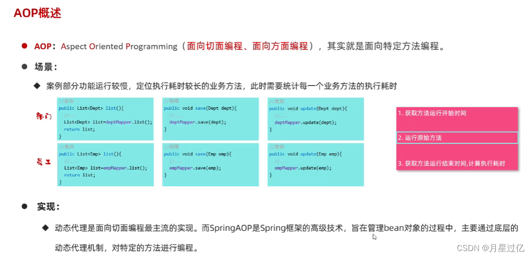 事务管理 &AOP_object result = joinpoint.proceed();-CSDN博客