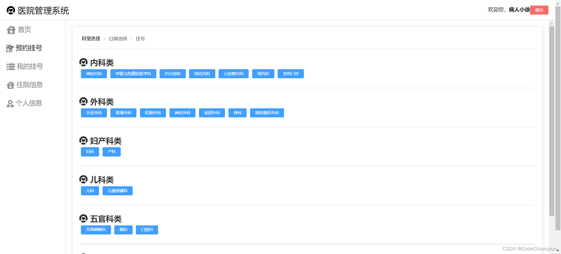 基于springboot Vue的医院管理系统的设计与实现（项目论文）基于springbootvue的社区医院管理服务系统的设计与