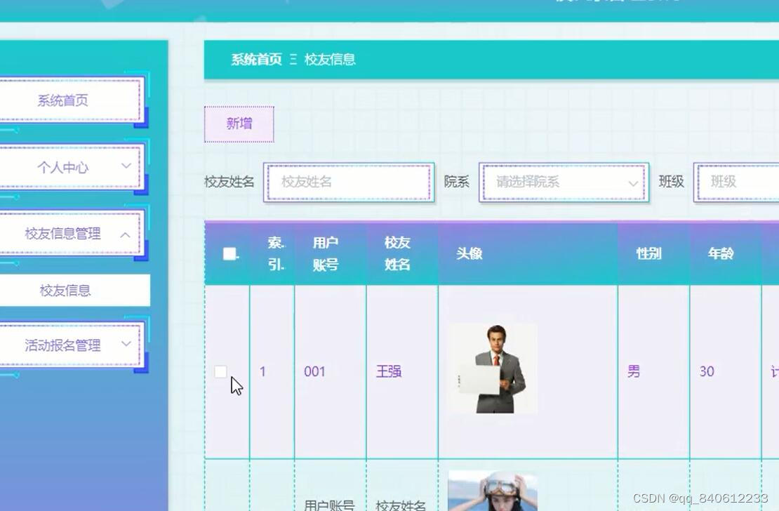 python大学校友录同学录系统vx803-django+flask毕业设计lw_python同学录-CSDN博客