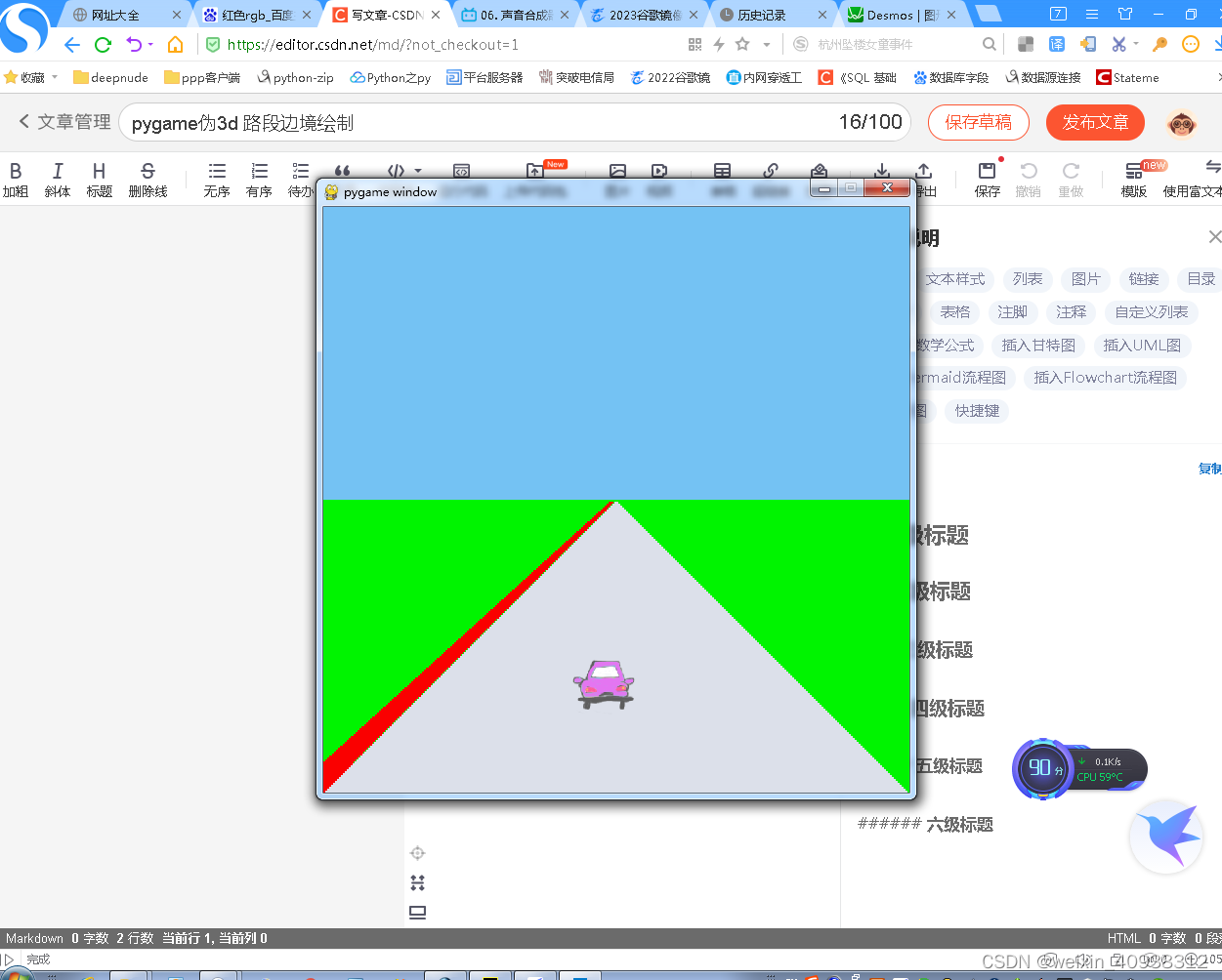 pygame伪3d 路段边境绘制_pygame 自动生成无限长的山路横截面图-CSDN博客