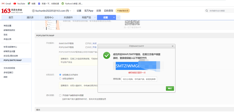 Python 如何通过网易163邮箱自动发送邮件-CSDN博客